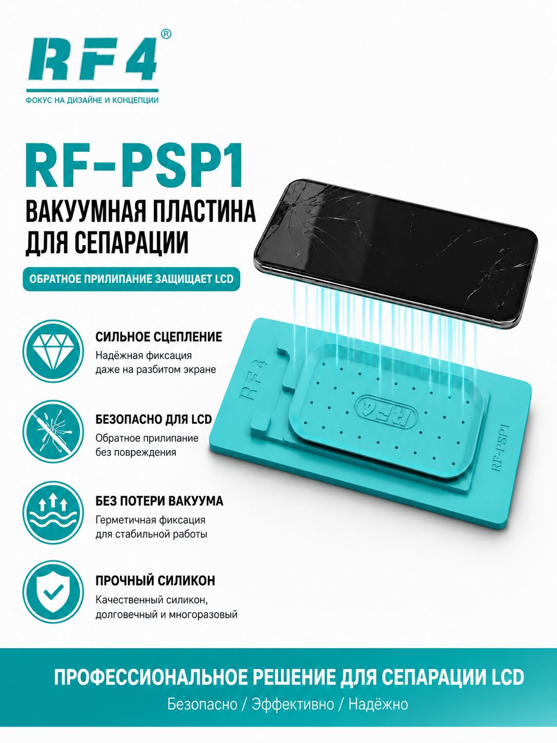 RF-PSP1 силиконовая матрица для разделения экранов, вакуумная присоска ремонта дисплеев