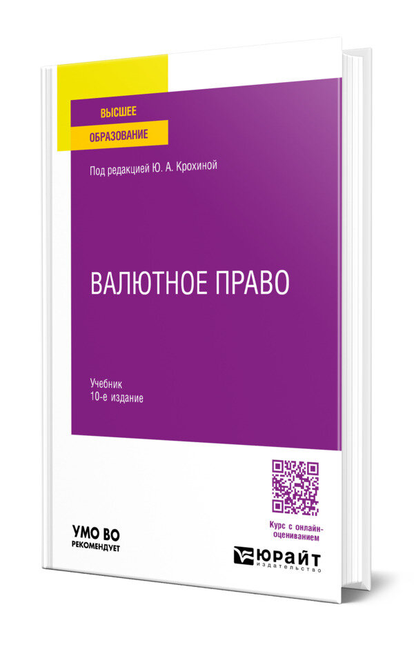 Валютное право