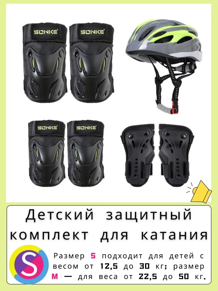 Комплект защиты для спорта, размер: S