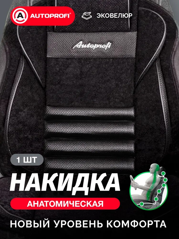 Накидки на сиденье автомобиля, AUTOPROFI