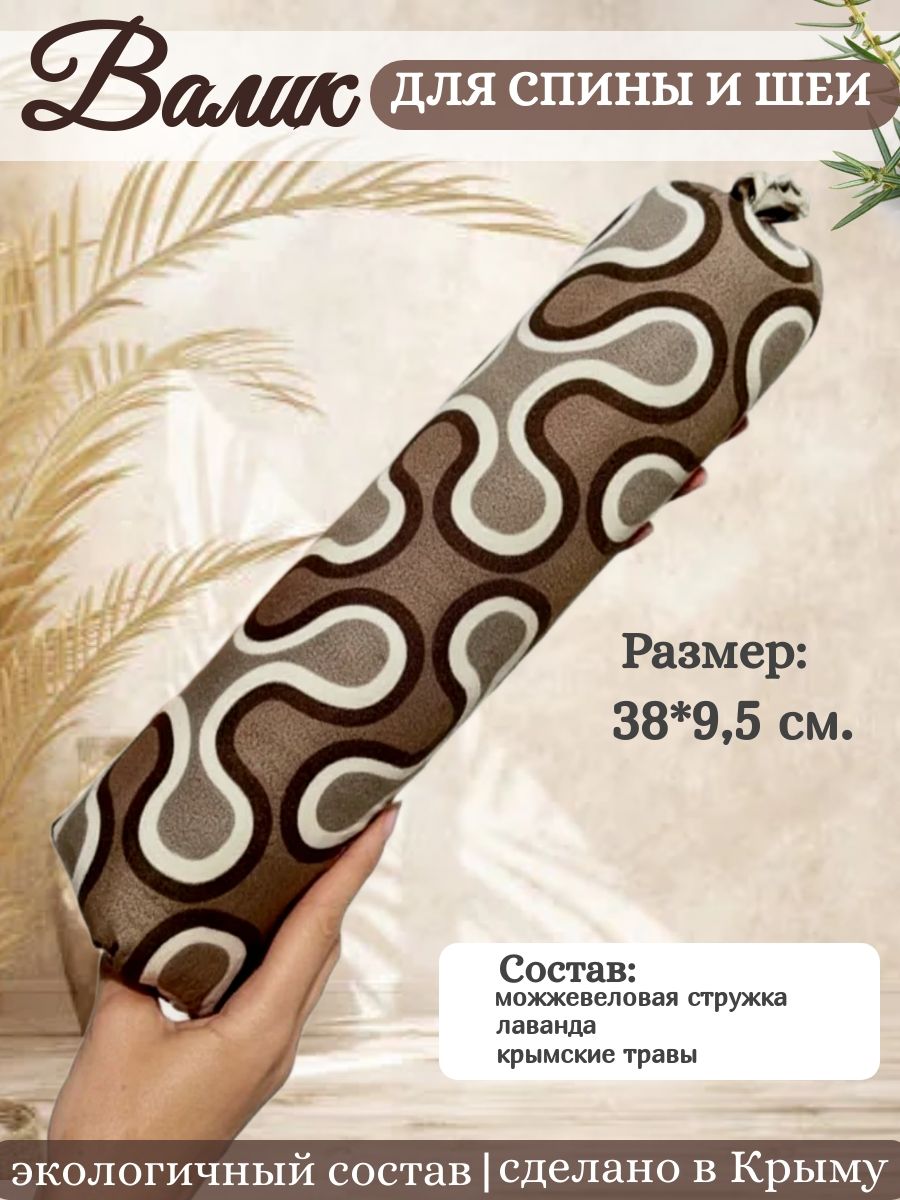 Здесь живёт Крым Подушка-валик 10x38 см, лаванда, стружка можжевельника, высота 38 см