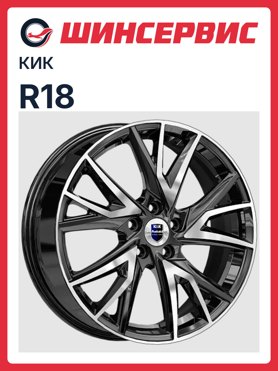 Литой колесный диск КиК Кайлас R18x6.5J 5x108 ET52 ЦО60.1 для автомобиля