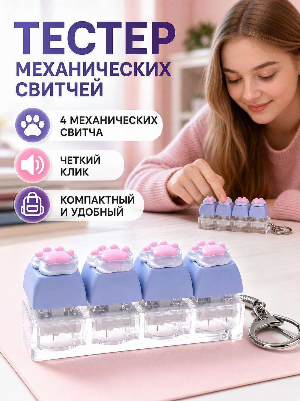 Брелок антистресс в виде розовой кошачьей лапки с подсветкой 4 клавиши, Мини-кликер для ключей и сумки, Подарок для взрослых и детей