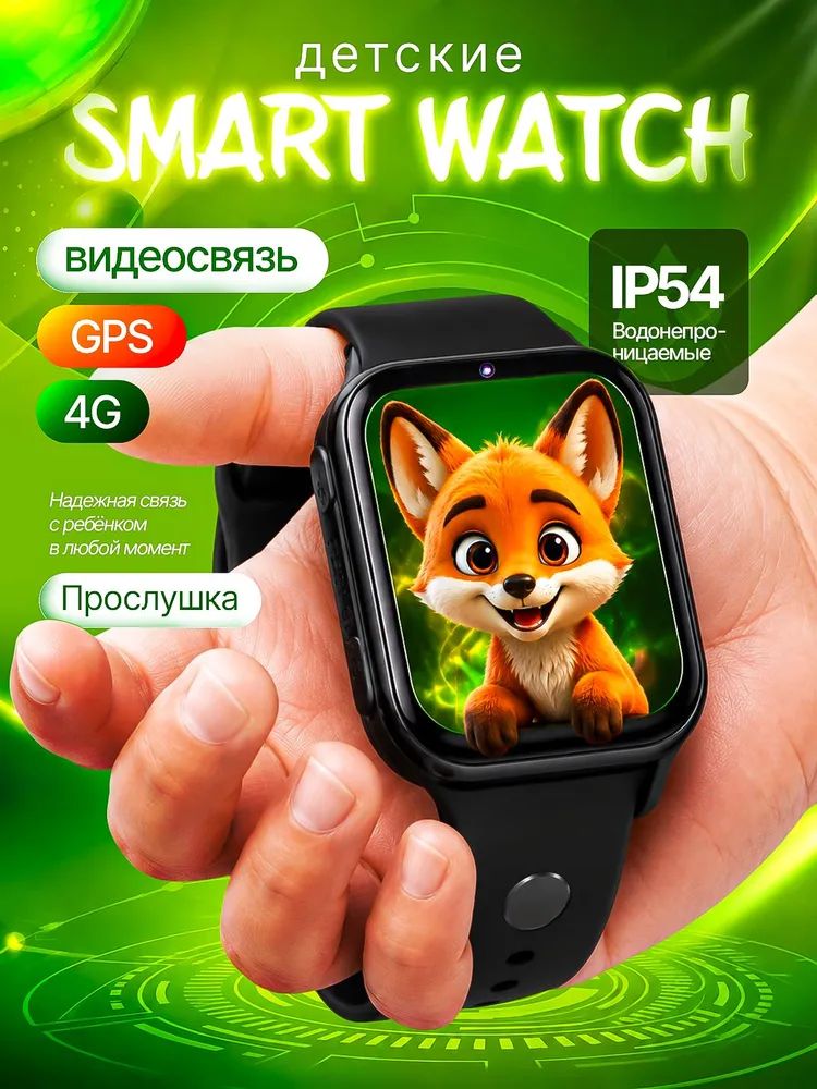 Смарт часы, детские, 4G, New 2026 с сим картой, GPS, кнопкой SOS и HD видеочат, для мальчиков черный
