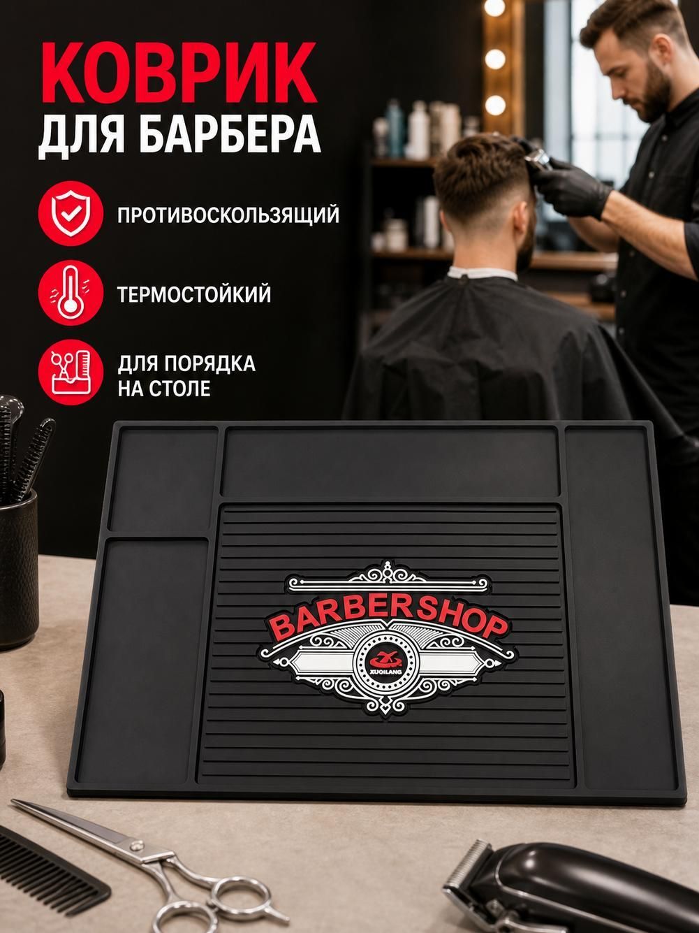 Коврик для резки для барбершопа, прочный, нескользящий, 45 см