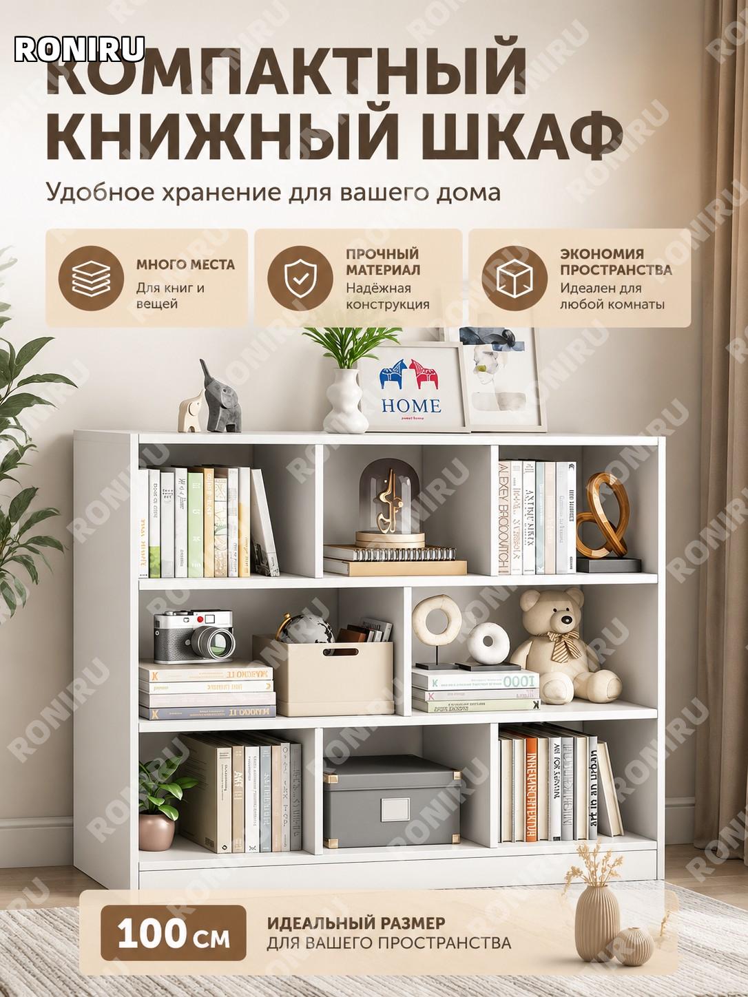 Напольный книжный стеллаж 100 см тёплый белый, многоуровневый шкаф для книг и хранения из плитного материала дома