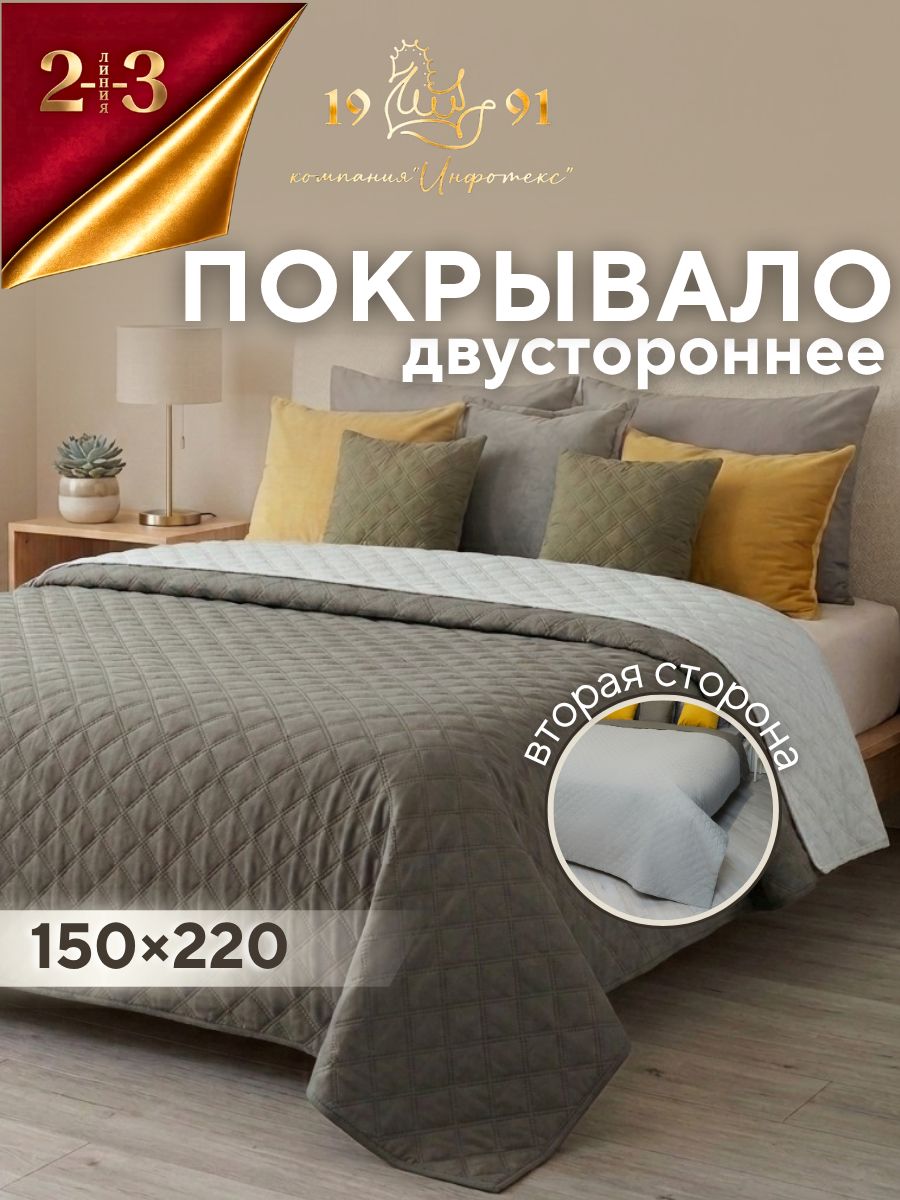 Покрывало 23 линия на диван двухстороннее 150х220 см
