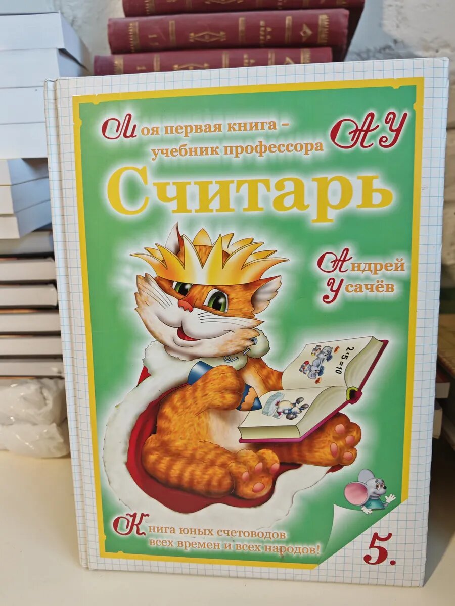 Считарь. Числа, счёт, сложение