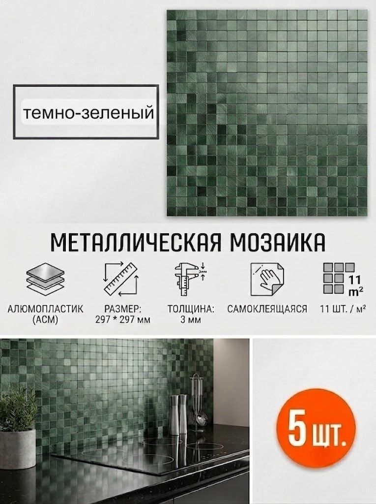 Мозаика плитка 29.7 см x 29.7 см, размер чипа: 15x15 мм