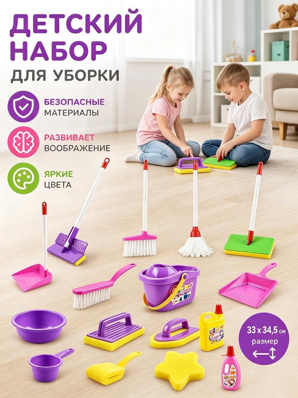 Набор для уборки "Милая Хозяюшка" / Детский набор для уборки