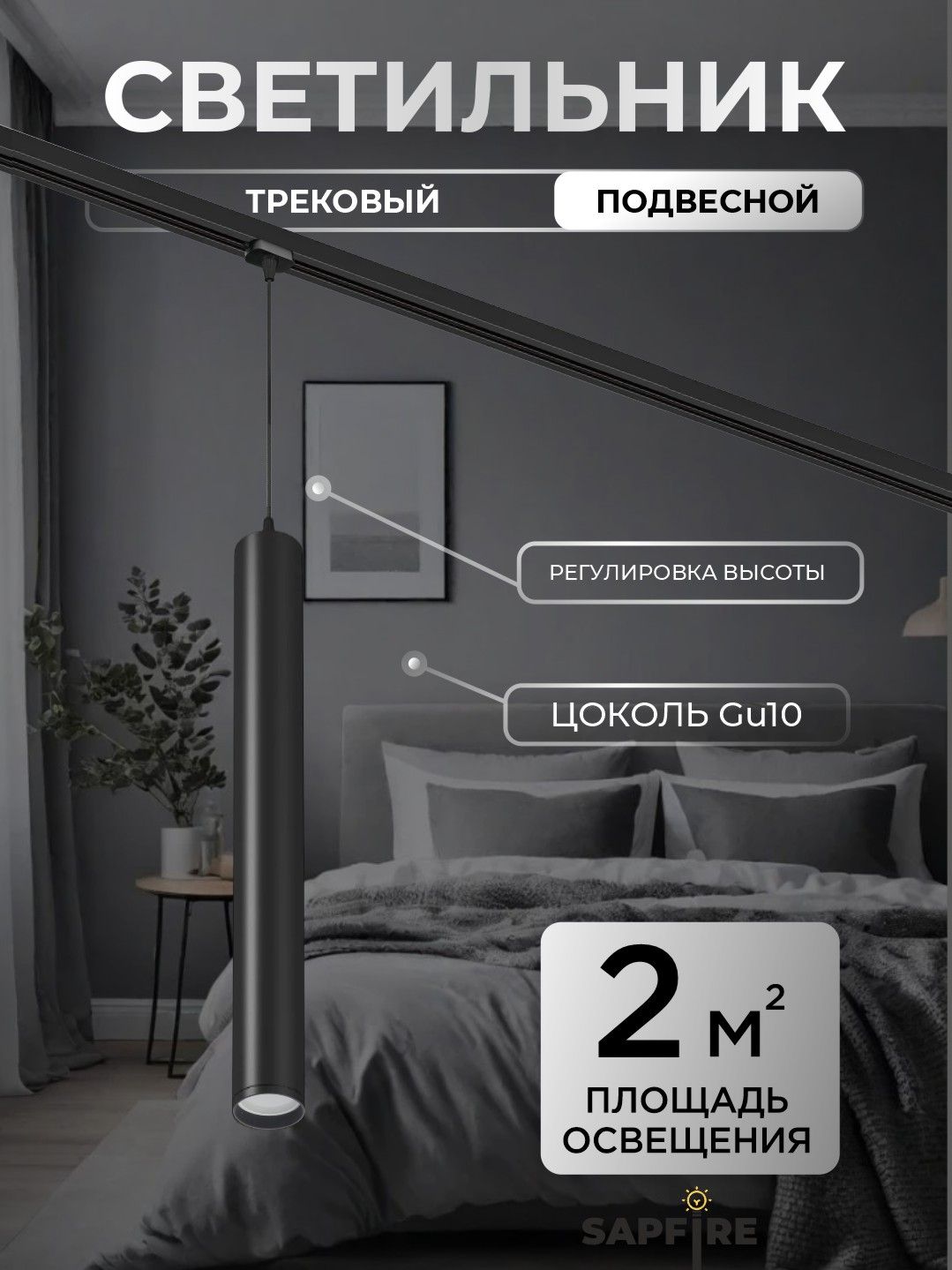 Светильник трековый подвесной черный