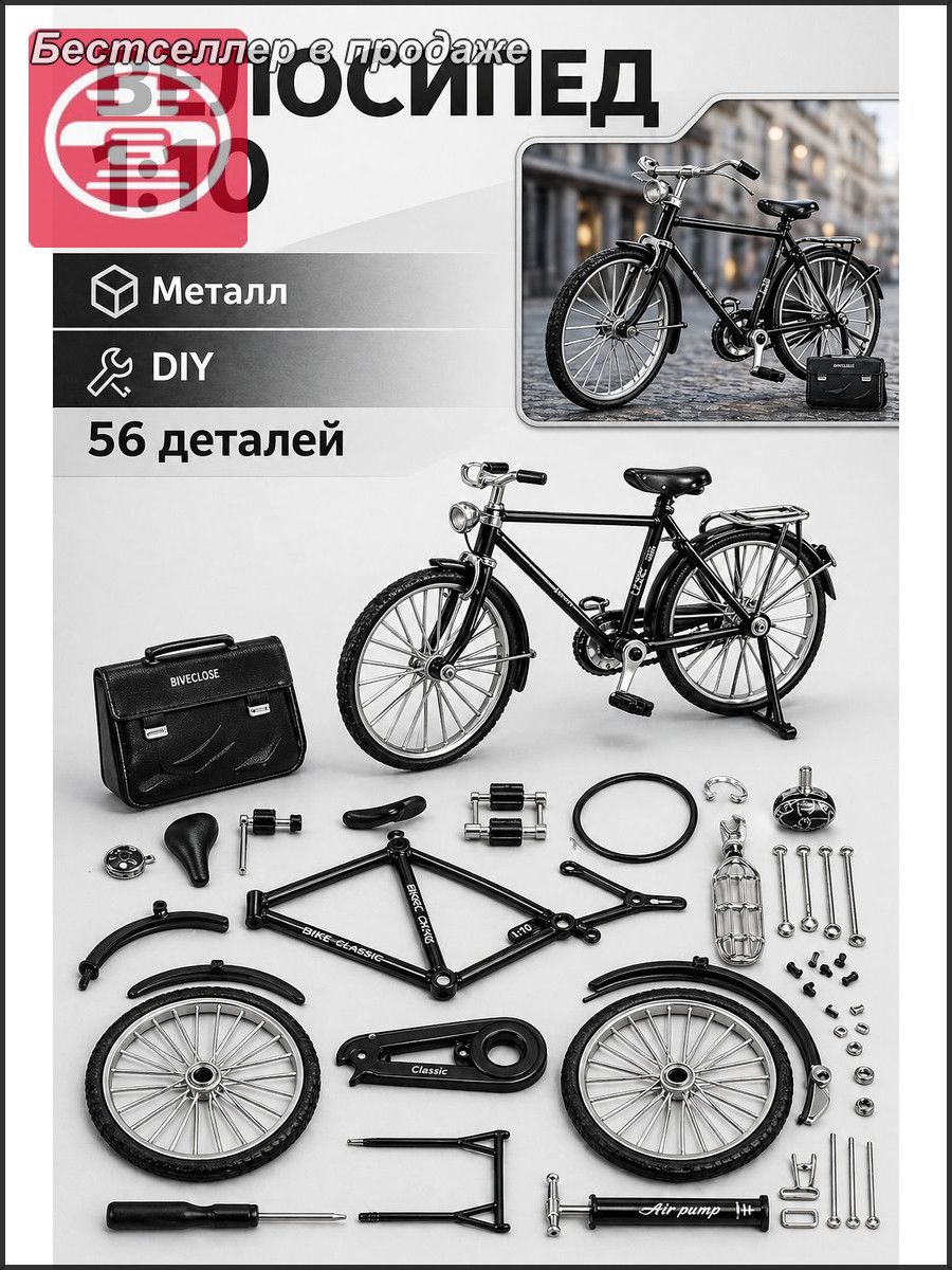 Сборная модель велосипеда 1 10 конструктор металлический