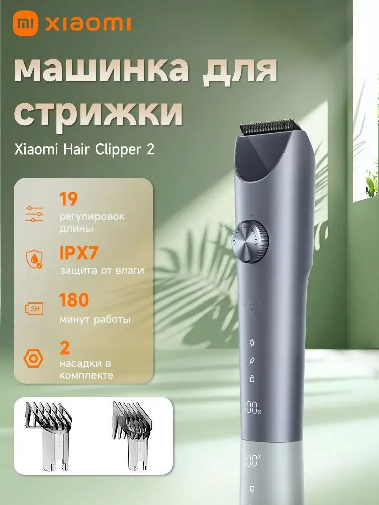 Xiaomi Машинка для стрижки Hair Clipper, серый