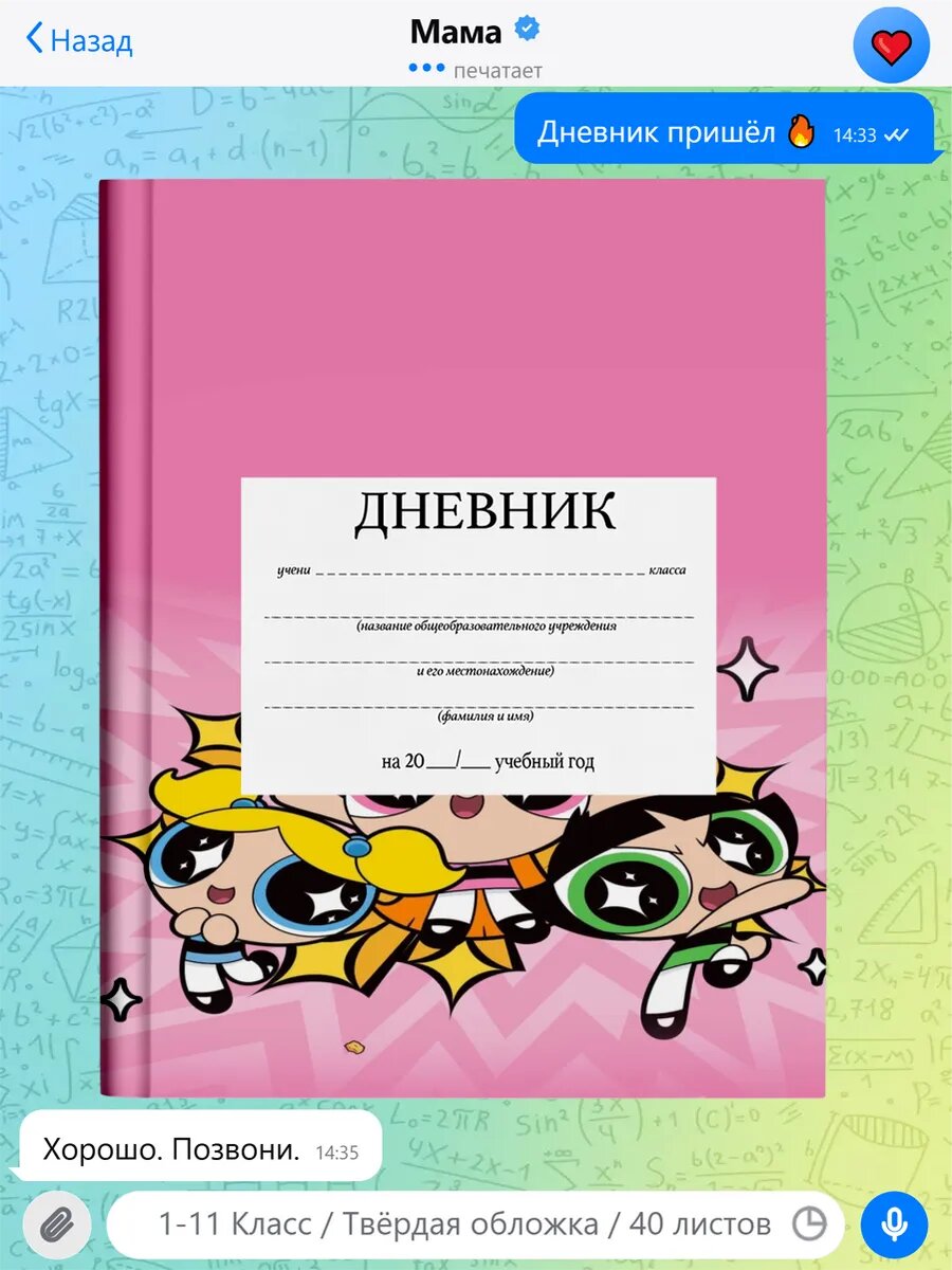 Школьный дневник с принтом Куроми