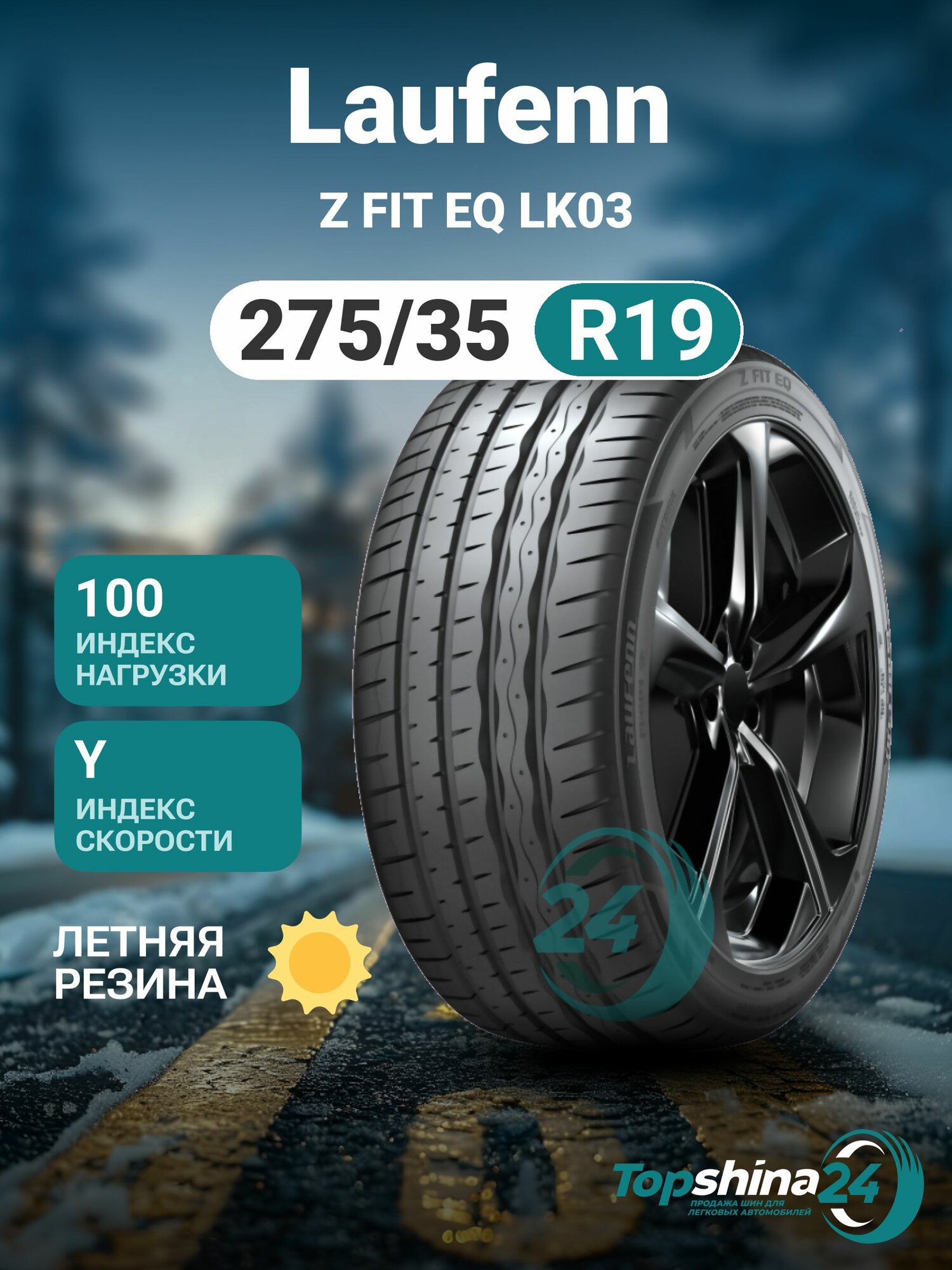 Шины летние Laufenn Z FIT EQ LK03 275/35 R19 Y100