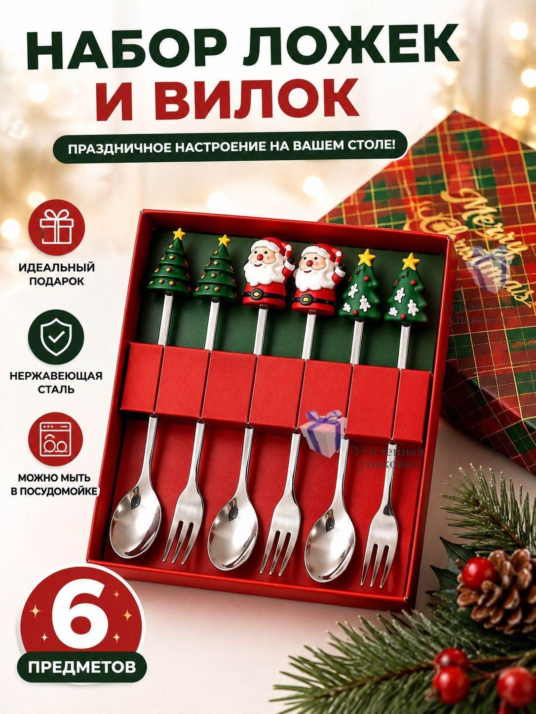 Новогодние подарки детям и взрослым, подарочный набор приборов десертные ложки 6 шт. Сувенир на новый год 2027 женщине, маме, девушке, бабушке, сестре, подруге, коллегам