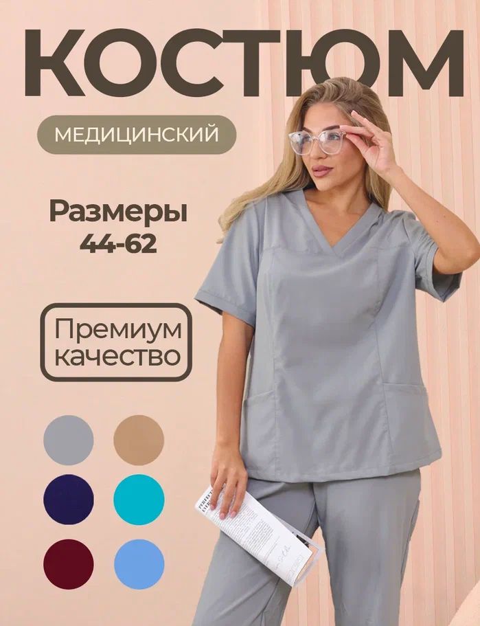 Костюм медицинский женский серый, медицинская форма
