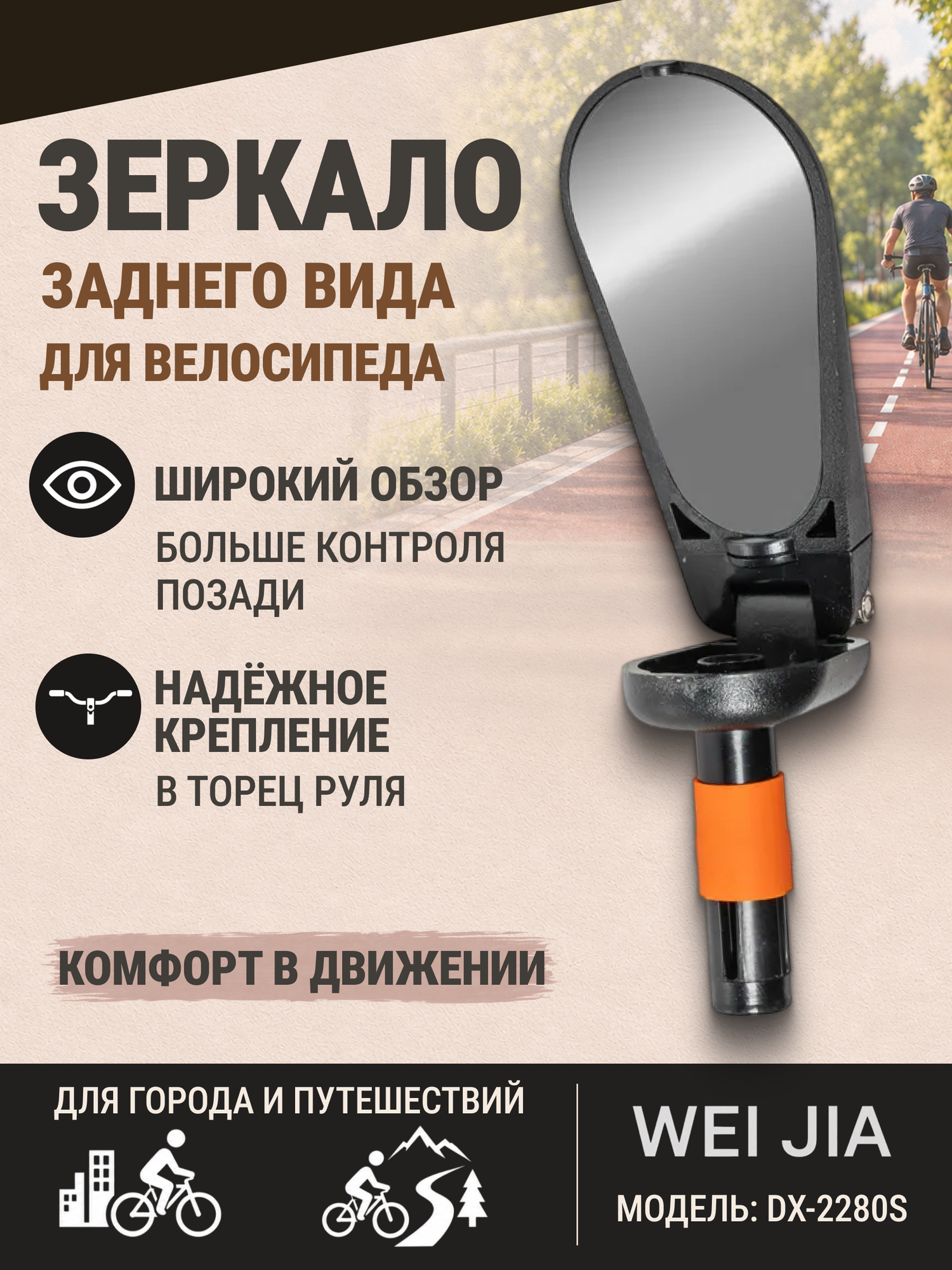 Зеркало заднего вида для велосипеда DX-2280S с креплением вместо грипсы
