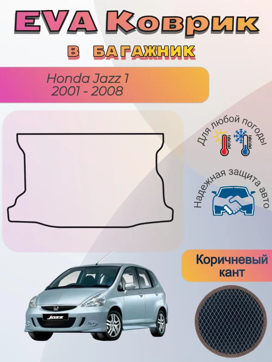 EVA коврик в багажник Honda Jazz I 2001 - 2008 Хонда Джаз 1