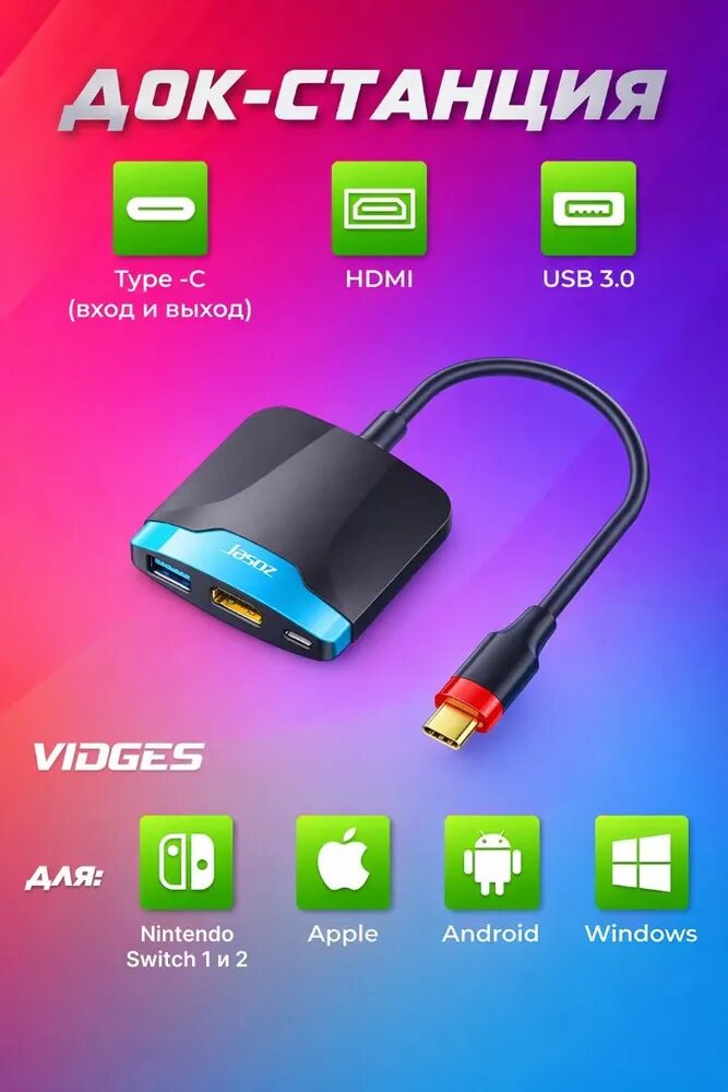 Док станция VIDGES , переходник Type-C HUB - USB 3.0, HDMI, Type-C для Nintendo Switch / Nintendo Switch 2 / Macbook Pro
