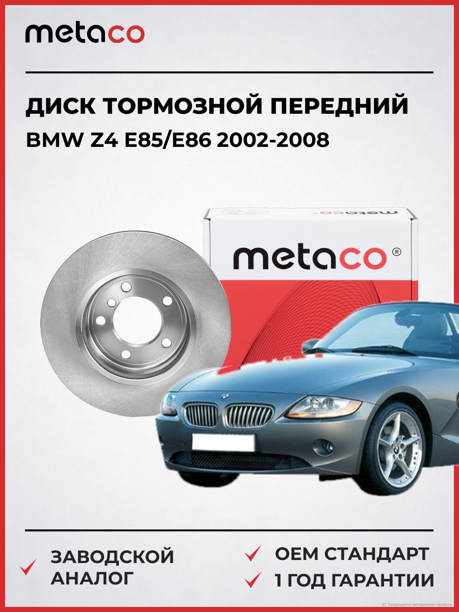Диск тормозной передний METACO 3050460 БМВ Z4 E85/E86 BMW Z4 E85/E86 2002-2008