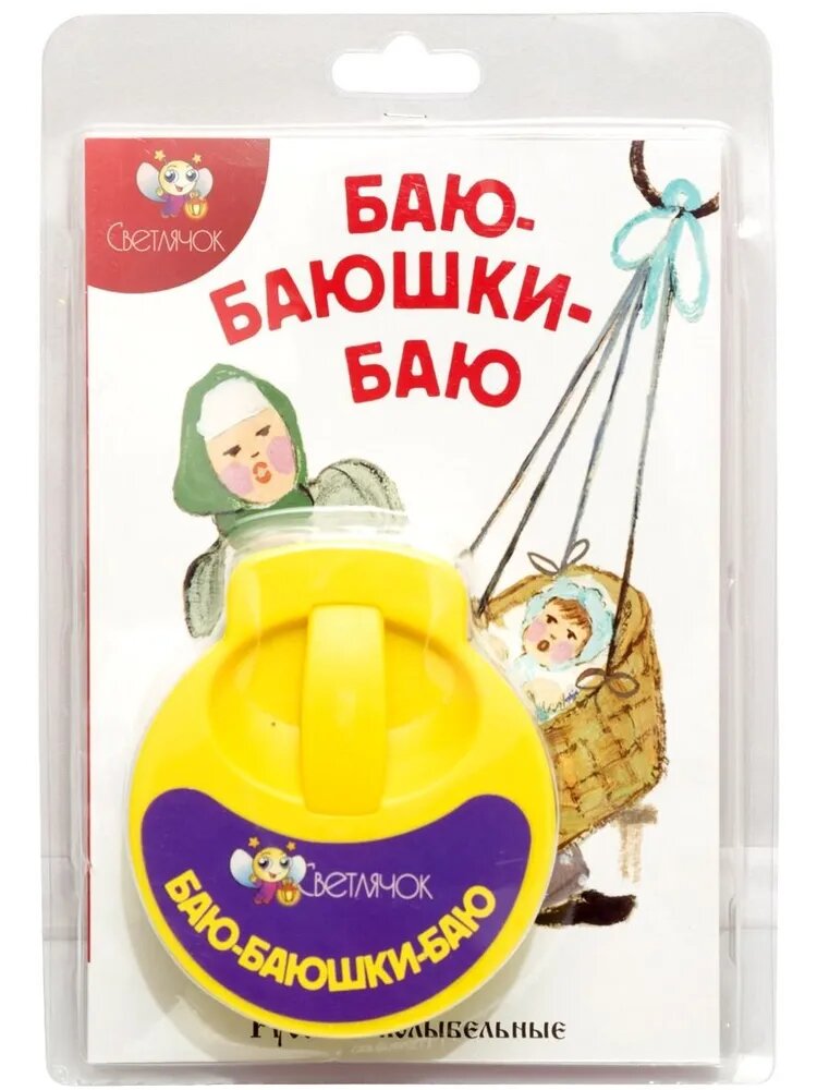 Диафильм Баю-баюшки-баю", русские колыбельные