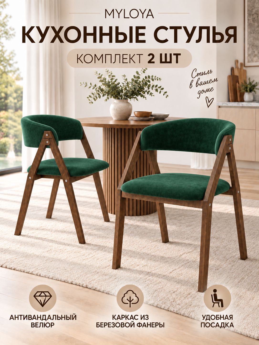 Стулья для кухни, кресло 2 шт со спинкой мягкие деревянные
