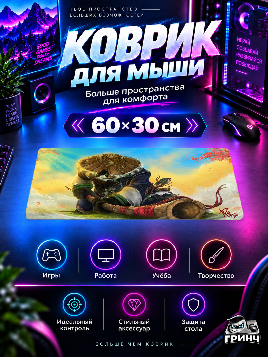 Игровой коврик для мыши 60×30 см — World of Warcraft / Мир Warcraft — Пандарен-мудрец / Pandaren Sage