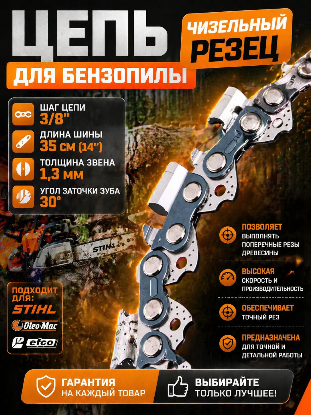 Цепь пильная для бензопил PRO Cut 50 звеньев 350 мм (14" ) 3/8" 1.3 L50-3/8-1.3