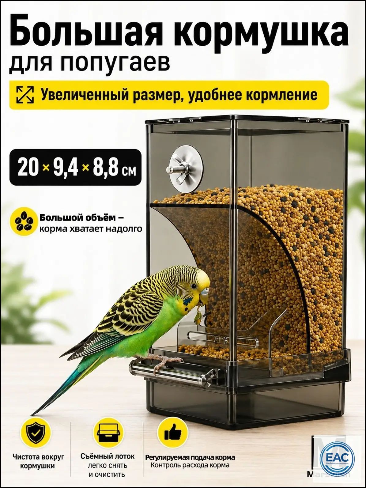 Автоматическая кормушка для попугаев в клетку, большая кормушка для птиц со съемным поддоном и регулируемой подачей корма