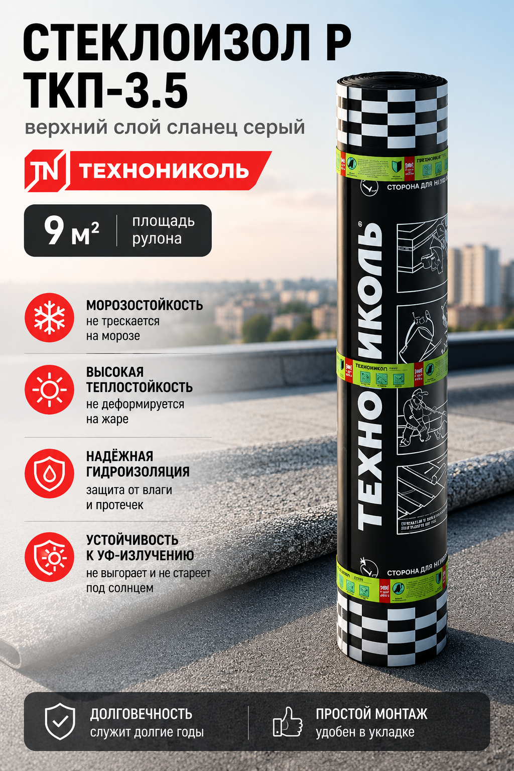 Стеклоизол Р ТКП-3.5 верхний слой сланец серый Технониколь 9 м2