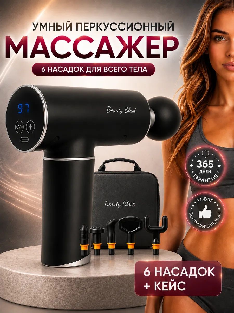 Перкуссионный массажер для шеи и плеч электрический Beauty Blast черный
