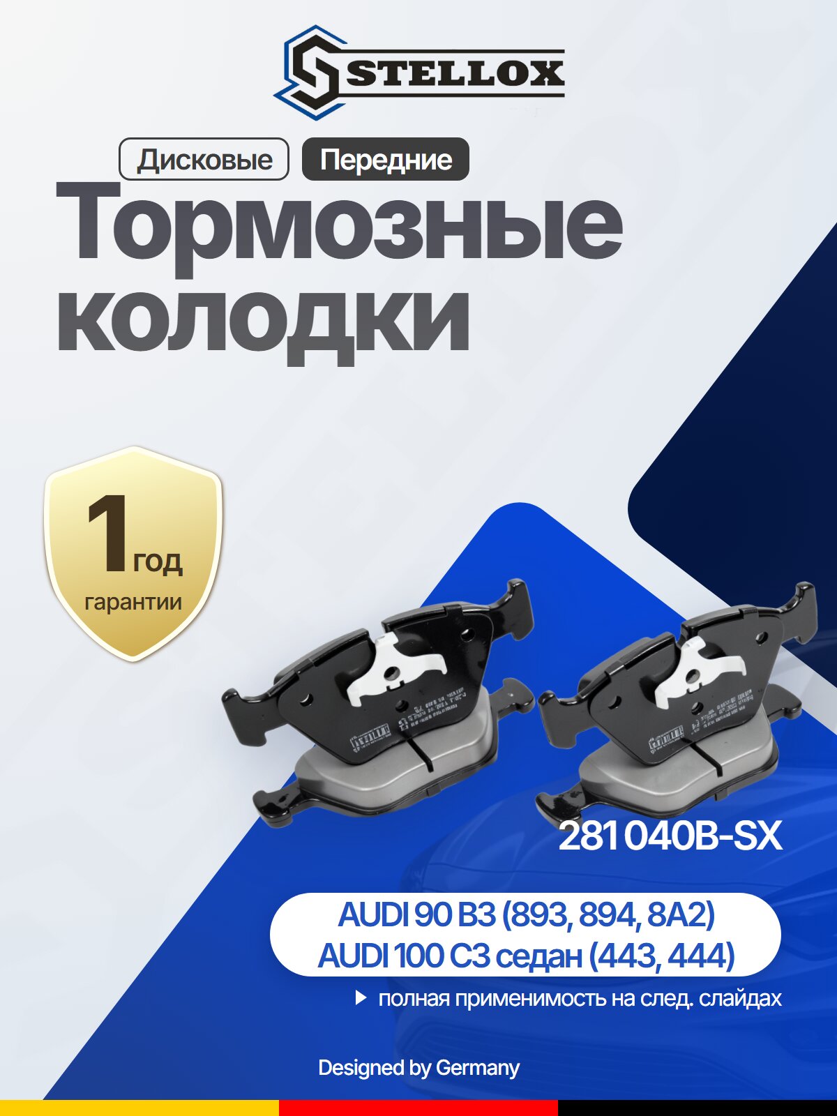 Тормозные колодки дисковые передние для AUDI
