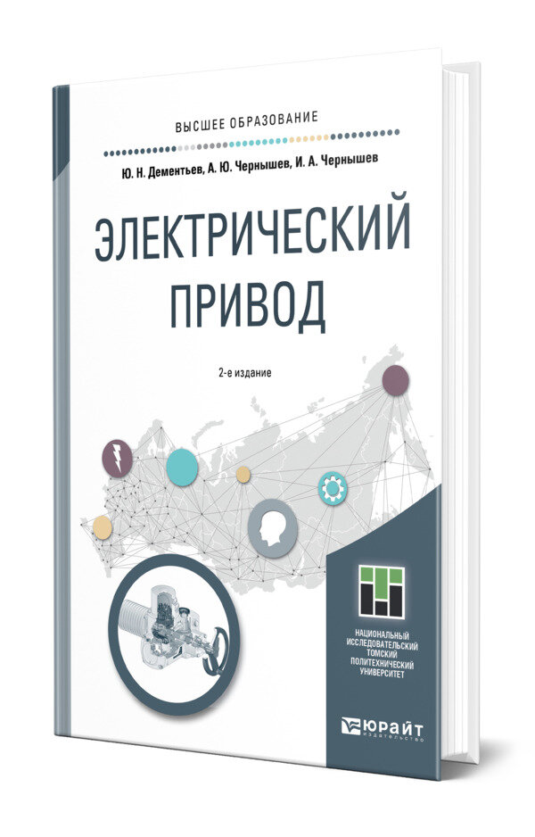 Электрический привод