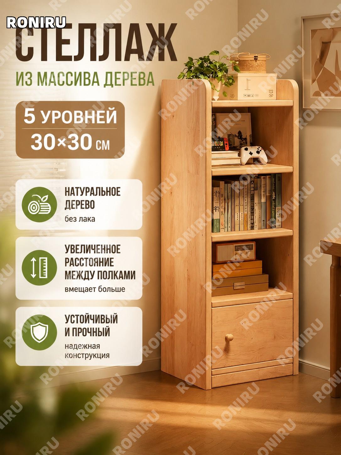 Стеллаж книжный из дерева 5 уровней 30×30 см с дверцей, напольный узкий шкаф натуральное дерево без лака для дома