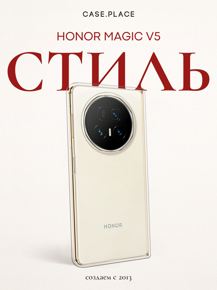 Силиконовый чехол на Honor Magic V5 / Хонор Мэджик V5, прозрачный