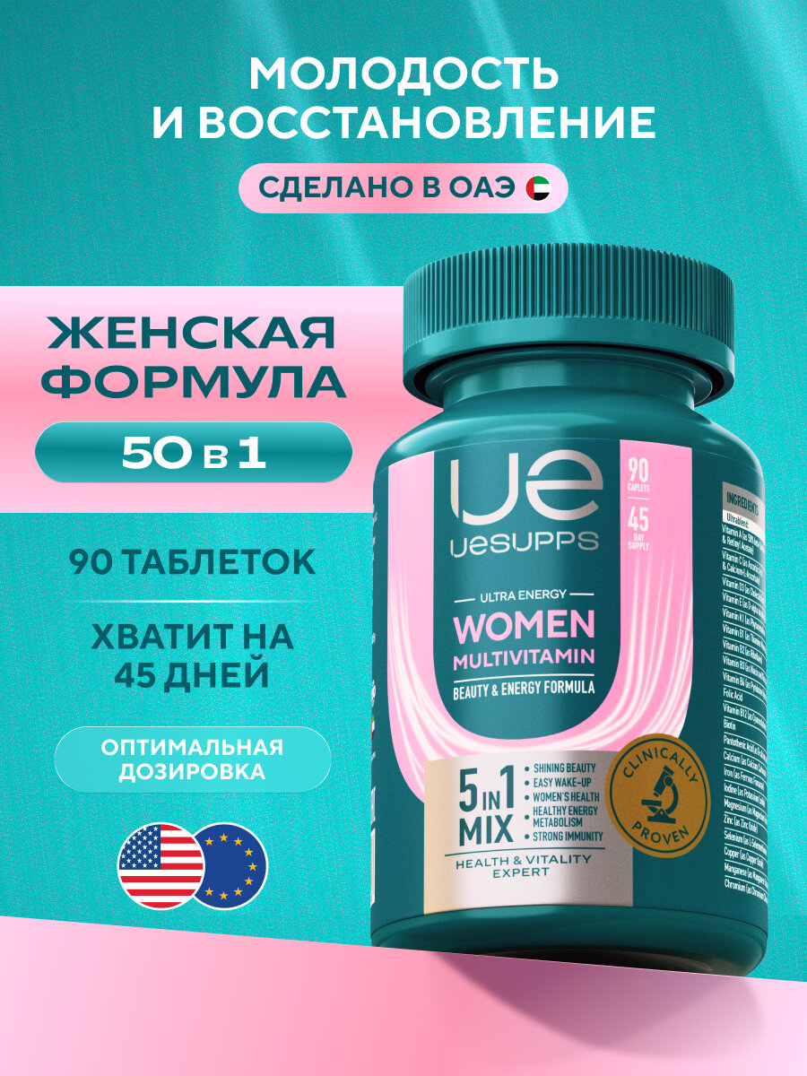 Витамины для женщин комплекс 90 шт UESUPPS Ultra Energy | мультивитамины для иммунитета и для сна