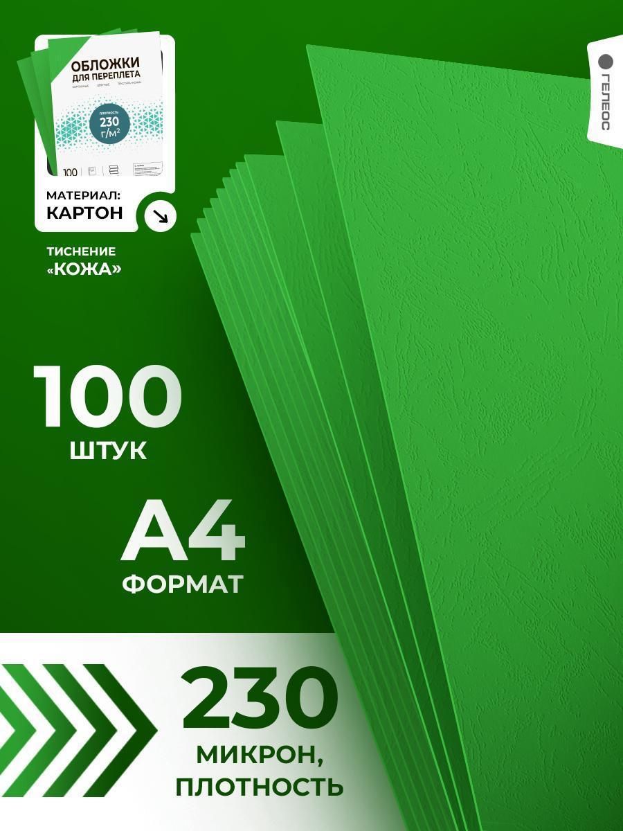 Обложка для переплета гелеоc CCA4G