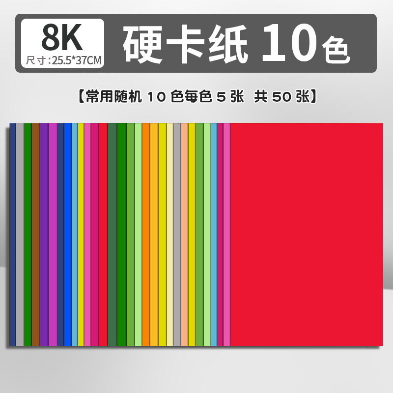 Матовая картонная бумага 8K - 50 листов (10 цветов по 5 шт) без белого и черного