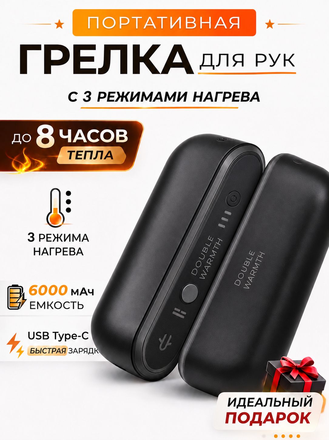 Туристическая грелка