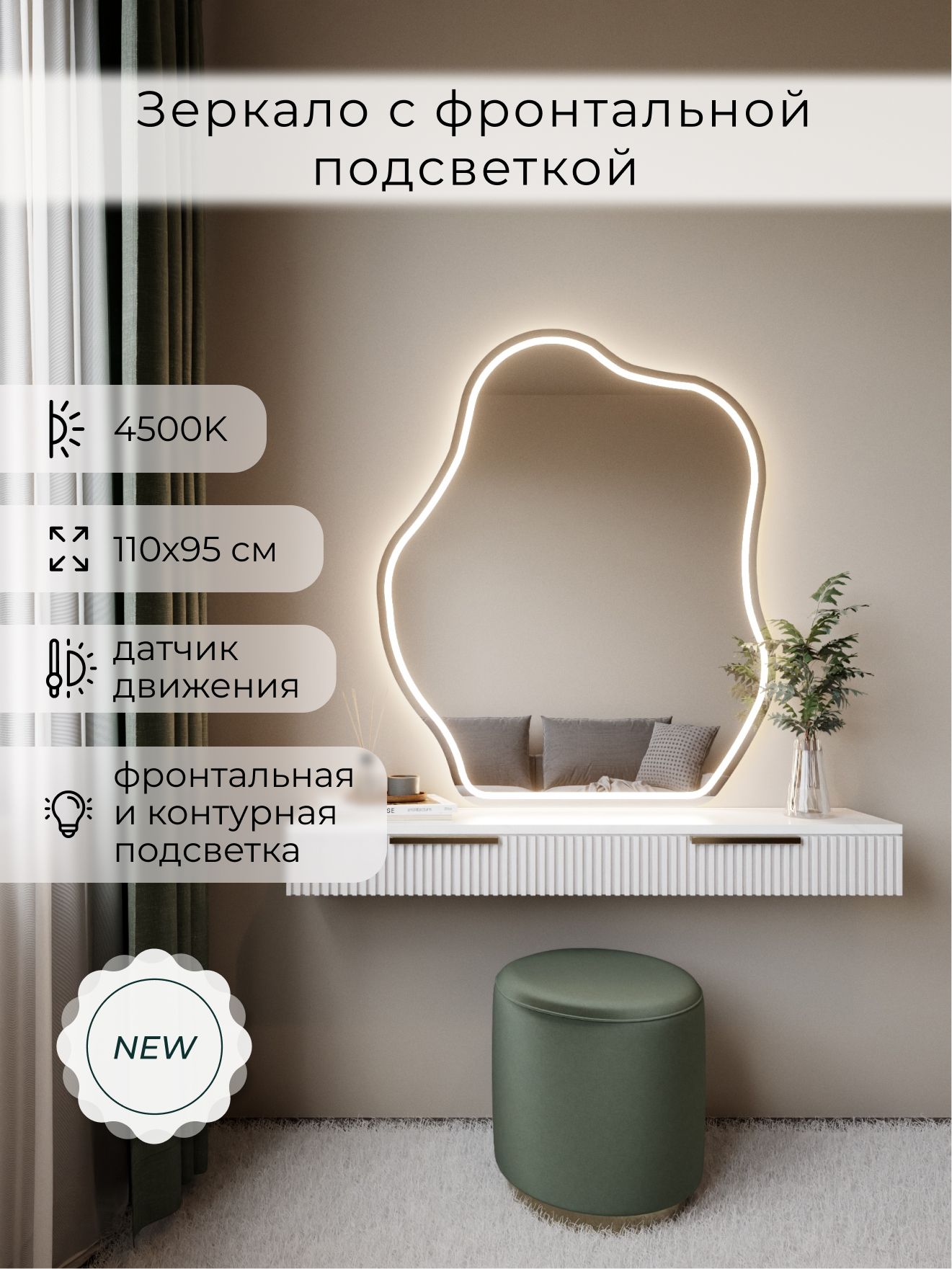 Зеркало настенное 110х95 см. нейтральный свет 4500К фигурное с фронтальной подсветкой М3 ALUMIRROR