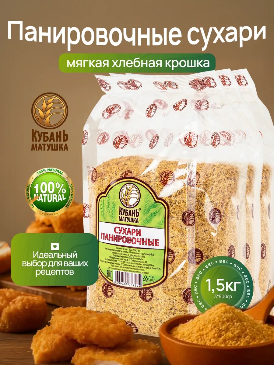 Панировочные сухари для наггетсов и котлет
