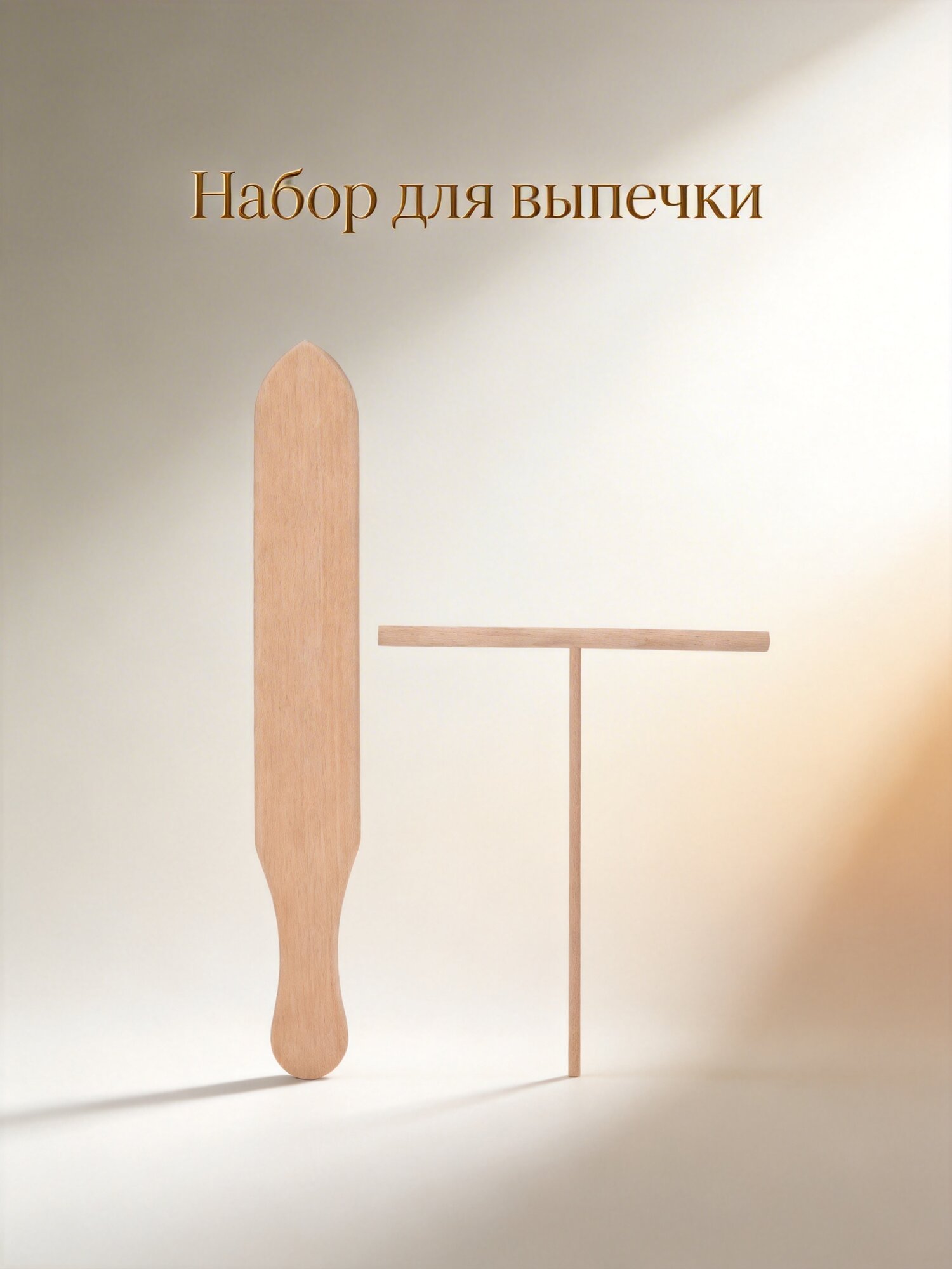 Набор Для Приготовления Блинов 1 Шт Деревянные Приспособления Для Распространения Теста 19 50X18 00X1 50Cm