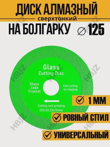 Диск пильный 125 x 1 x 22.23; №5