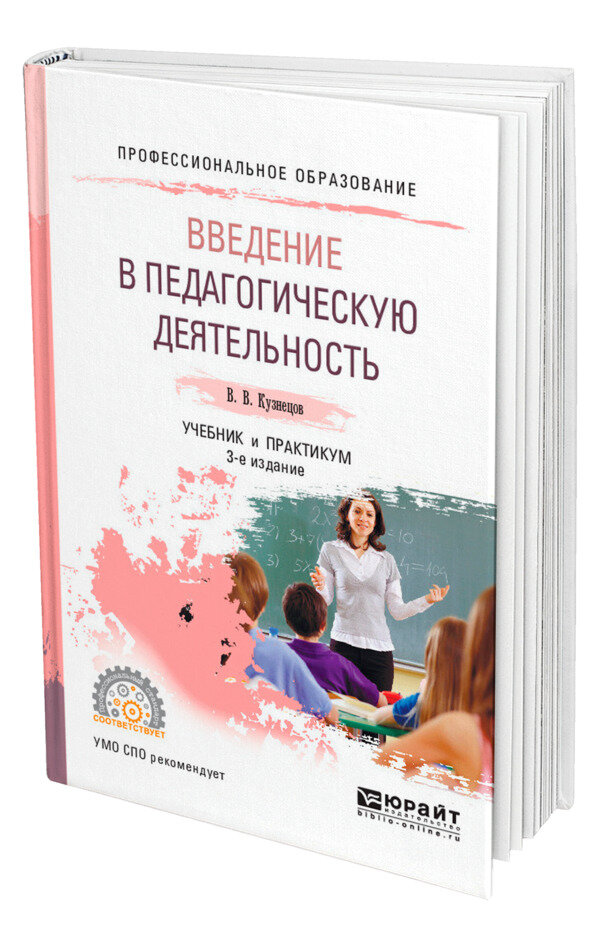 Введение в педагогическую деятельность