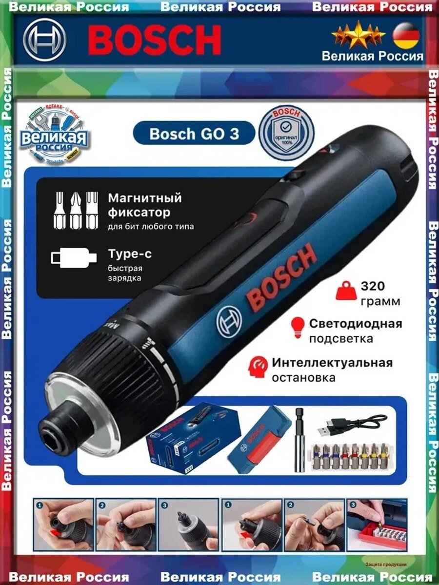 Электрическая отвертка Bosch GO 3 с удлинителем и 8 битами (3.6В, 5Нм, 2Ач, Type-C)