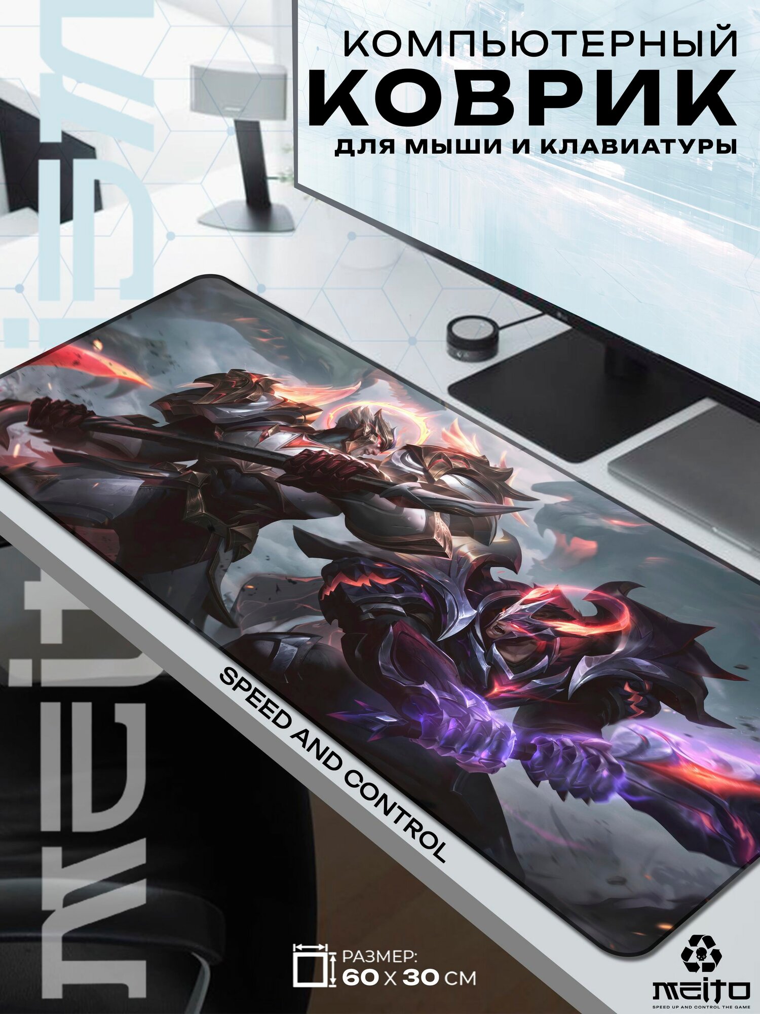 Большой игровой коврик для мыши и клавиатуры Лига Легенд Дауриус и Гарен 60x30см
