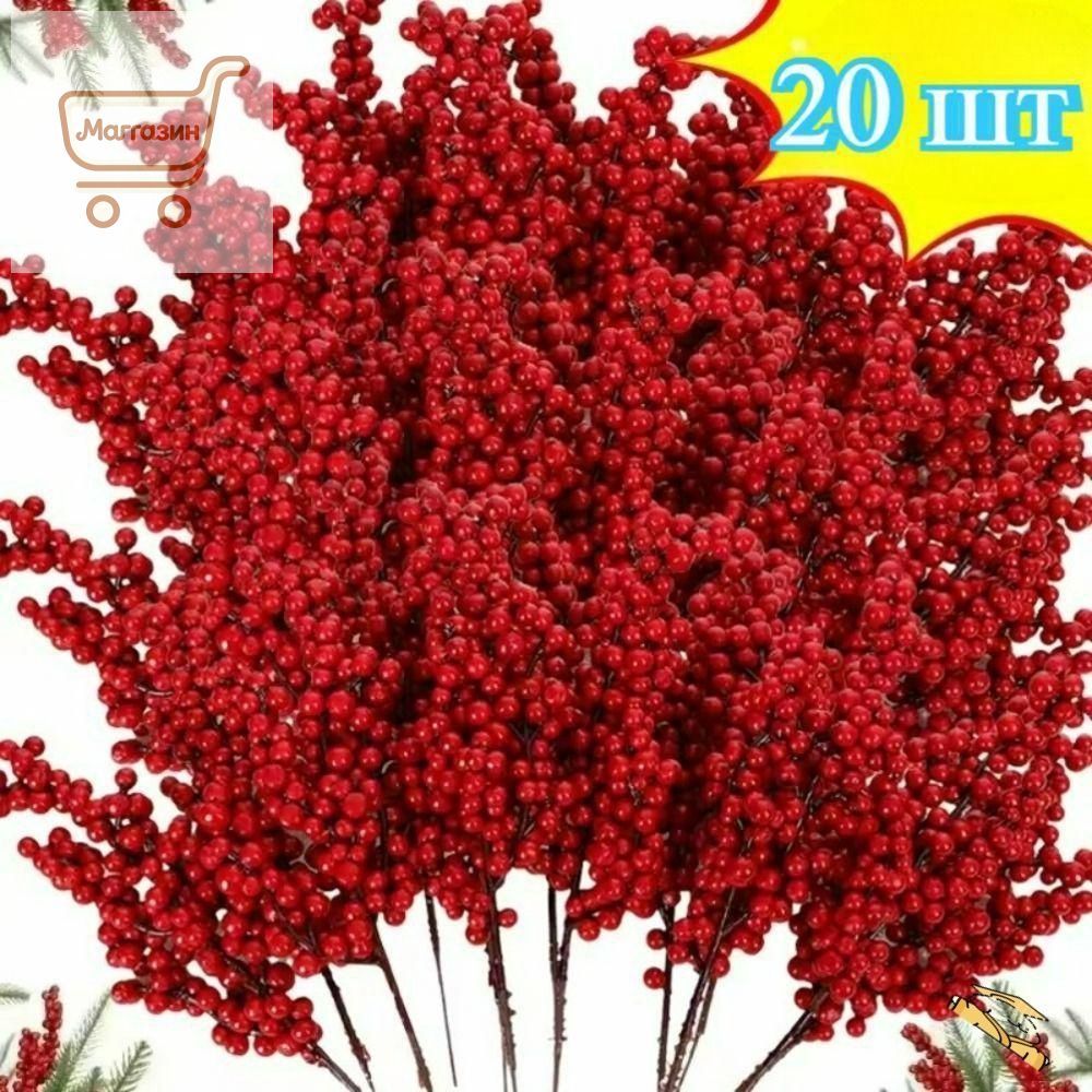 Ветка, шишка декоративная 20 шт красный