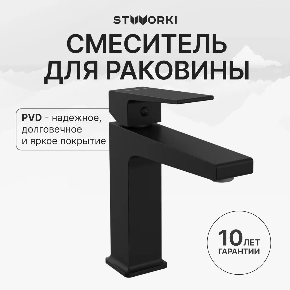 Смеситель для раковины в ванную STWORKI Нюборг S37010BK черный матовый, латунь, рычажный, кран для ванной в раковину, с керамическим картриджем, финский