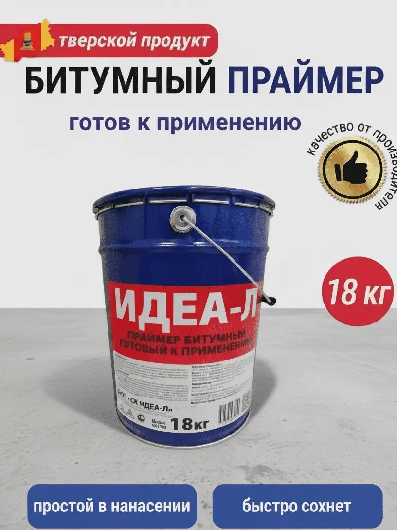 Праймер битумный (грунтовка) идеа- Л (ведро 18 кг)